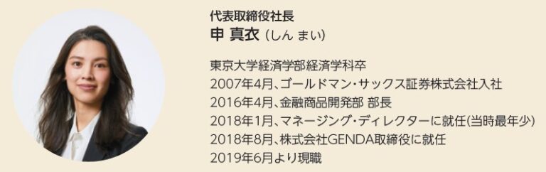 GENDA（9166）IPO上場承認発表と初値予想！代表取締役社長はファッション雑誌専属モデル！ ｜ IPO初値予想主観 IPOゲッターの投資日記